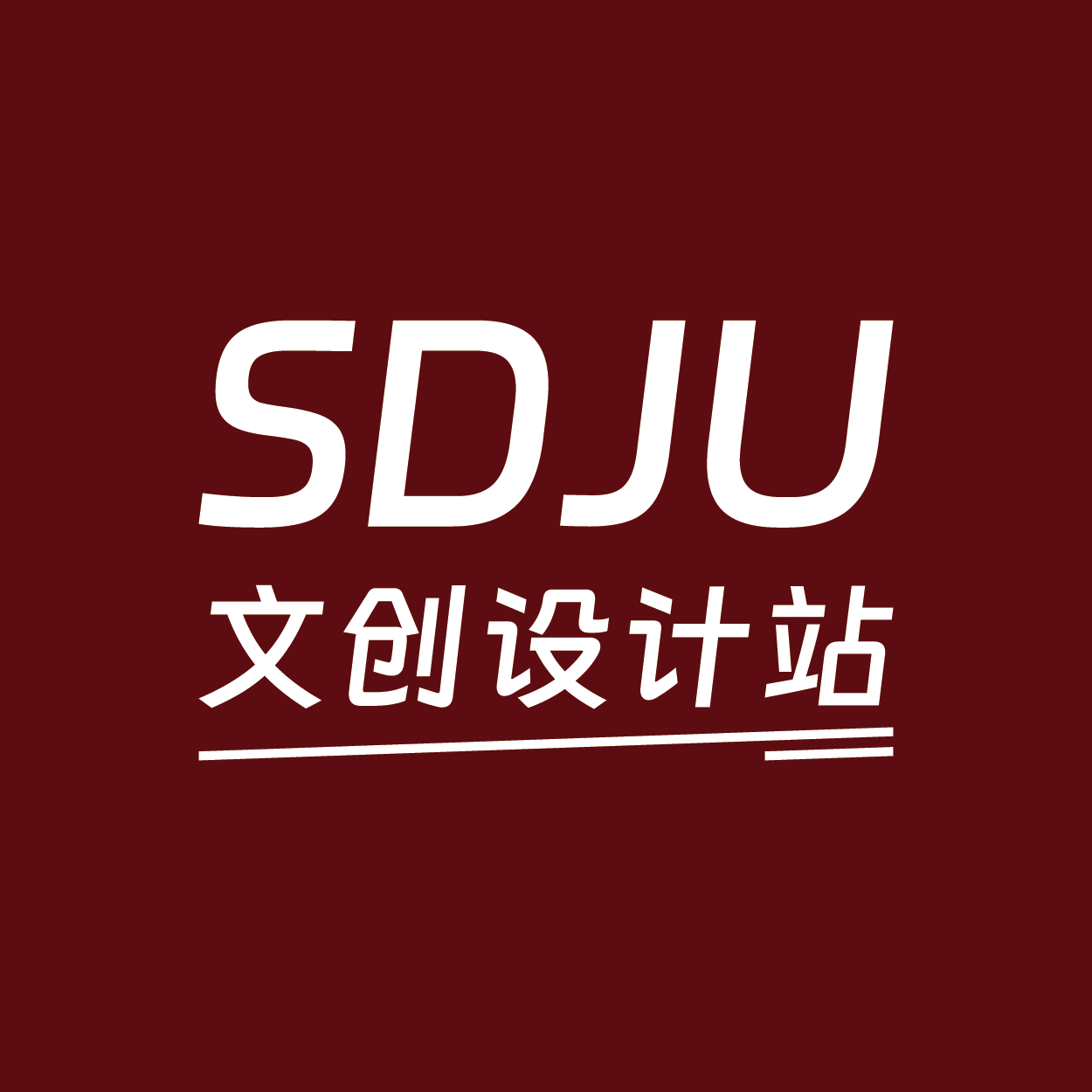 SDJU文创设计站